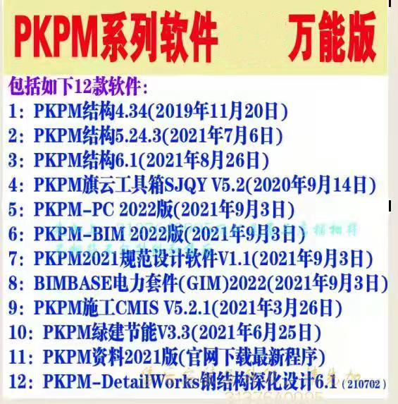 pkpm软件2025 已认证可信网站